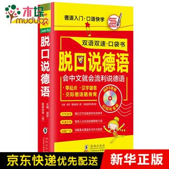 脱口说德语