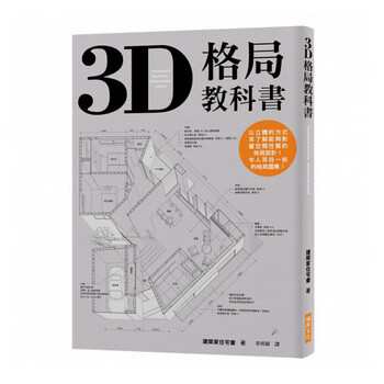 3D格局教科书 18 瑞升
