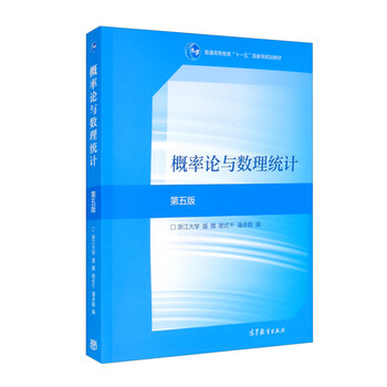 概率论与数理统计（第五版）