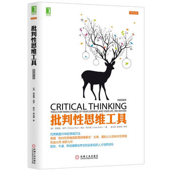 批判性思维工具 (美)理查德·保罗【正版书】