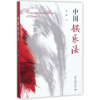 中国娱乐法