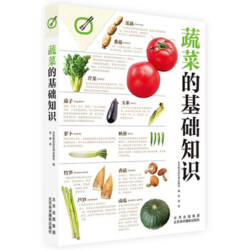 蔬菜的基础知识