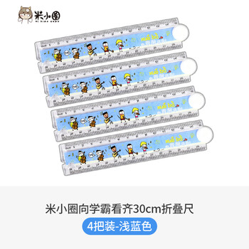尺子小学生直尺透明带波浪线学生文具套装多功能绘图尺子学生专用可爱平行尺波浪尺量格尺儿童米小圈直尺15 浅蓝折叠尺D（30cm）*4
