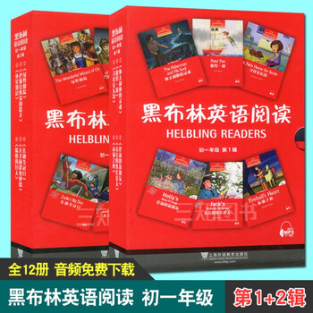 黑布林英语阅读 初一年级全套 第1辑+第2辑 初一七年级7年级上册下册中学生英语分级读物 课外书籍