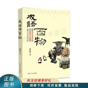 成语-百物