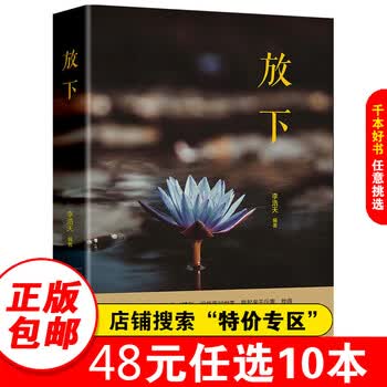【特价专区】放下治愈系书籍