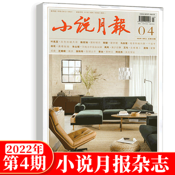 小说月报杂志 2022年4月