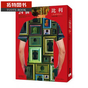 预售 台版 24个比利完整新译本 丹尼尔凯斯 皇冠出版
