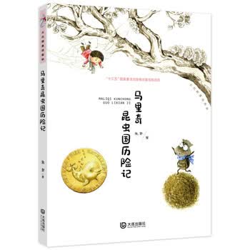 马里奇昆虫国历险记