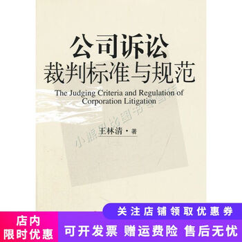 公司诉讼裁判标准与规范(J)