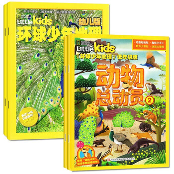 【半年珍藏】环球少年地理幼儿版+动物总动员游戏书2022年1/2/3/4/5/6月共12本打包 低年级儿童杂志科普百科自然地理知识期刊