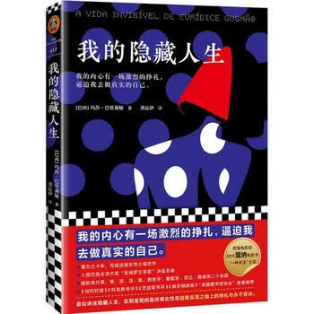 我的隐藏人生