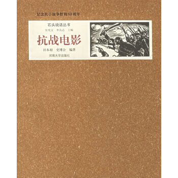 抗战电影