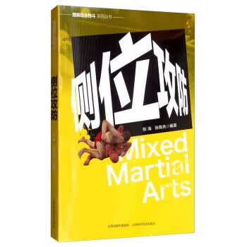 【保证正版】侧位攻防 张海,张锋亮 山西科学技术出版社 9787537758772