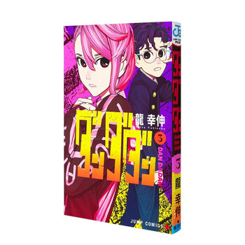 【】超自然武裝当哒当 第3卷 日版漫画 ダンダダン 龙幸伸 集英社 日文原版进口动漫画册 善本图书