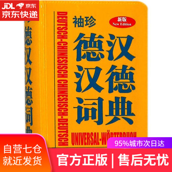 【正版图书】袖珍德汉汉德词典 德国Langenscheidt出版社 编著 商务印书馆国际有限公司