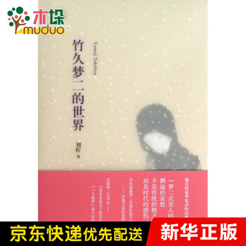 竹久梦二的世界