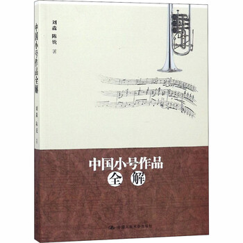 中国小号作品全解