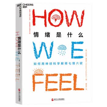 情绪是什么