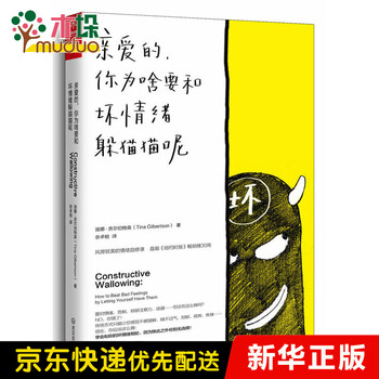 亲爱的你为啥要和坏情绪躲猫猫呢