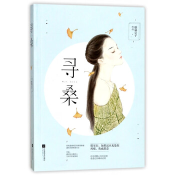 寻桑