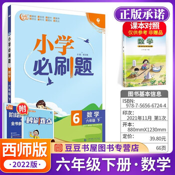 版本科目选】小学必刷题六年级上下册语文数学英语同步练习题册 下册数学 西师版 天天练