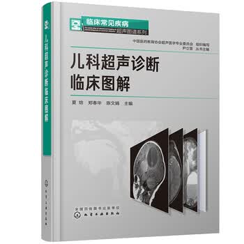 临床常见疾病超声图谱系列--儿科超声诊断临床图解