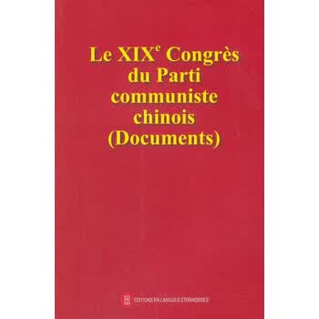产党第十九次全国代表大会文献-(法文版)/外语学习//外文出版社有限责任公司/9787119