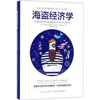 海盗经济学 傅西西  译