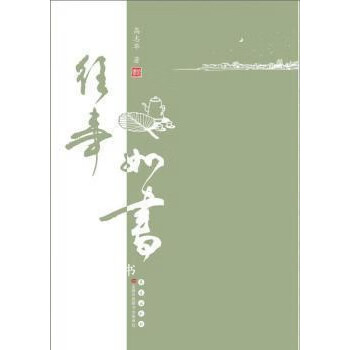 往事如书 高志华 长春出版社