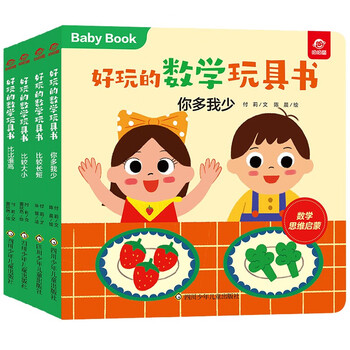好玩的数学玩具书·比较(套装共4册)【比比谁高+比较长短+比较大小+你多我少】0-3岁