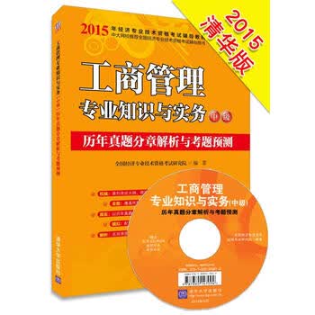 工商管理专业与实务 中级 无【保证正版】