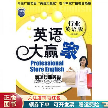 英语大赢家：商场行业英语行业英语版 江涛