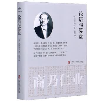 论语与算盘(精)