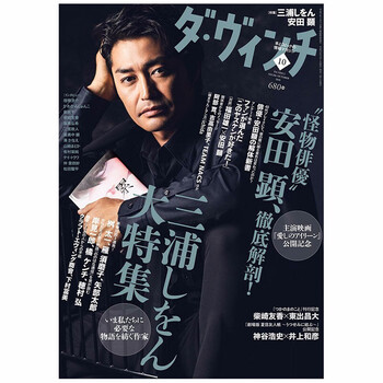 【包邮】订阅ダ・ヴィンチ 出版资讯杂志 日本日文原版 年订12期