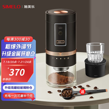 SIMELO 德国施美乐电动磨豆机便携式咖啡豆研磨机全自动磨咖啡粉 黑电磨+手冲壶滤网+咖啡杯270ML【图片 价格 品牌 报价】-京东