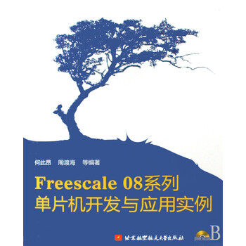 Freescale08系列单片机开发与应用实例(附光盘)