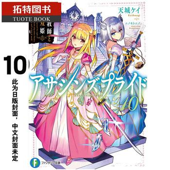 在途 原版进口书 轻小说刺客守则 10角川