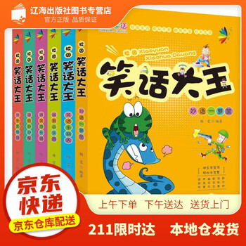 【新华图书籍 正版速发】【正版图书 自营发货】校园笑话大王 全套6册 儿童读物图书笑话书 幽默冷笑话大全一二三三四五六年级小