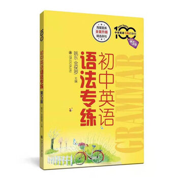 初中英语语法专练 第5版