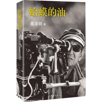 蛤蟆的油(精)