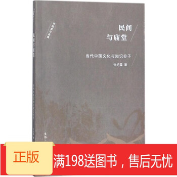 民间与庙堂