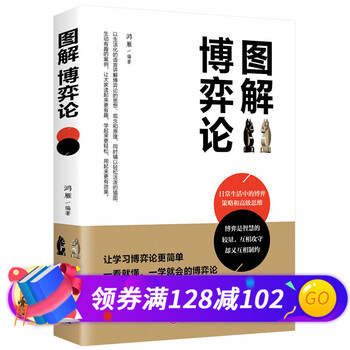 图解博弈论