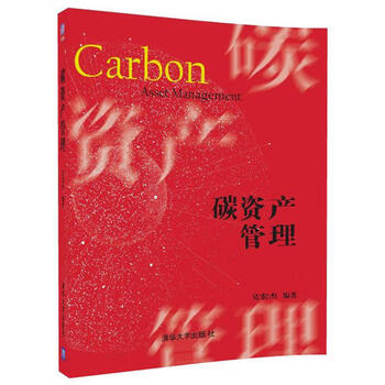碳资产管理【新华书店，售后无忧】