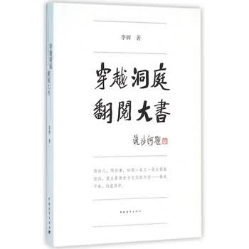 穿越洞庭翻阅大书