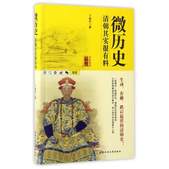 微历史(清朝其实很有料)
