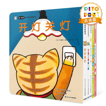 0-3岁亲子游戏纸板书 全5册 开灯关灯 点读版 儿童绘本撕不烂幼儿迷你动感立体翻翻书
