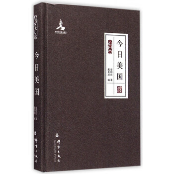 今日美国(群言典藏)(精)