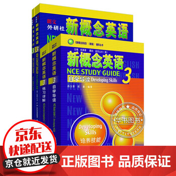 挑选】新概念英语1-4 2-3全套8本教材+练习册 学生用书 小学初中高中大学初级英语学习组合外研社 新概念英语3