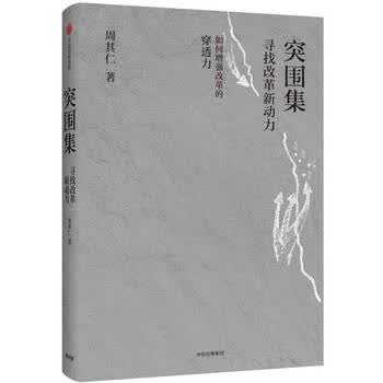 突围集【新华书店，售后无忧】